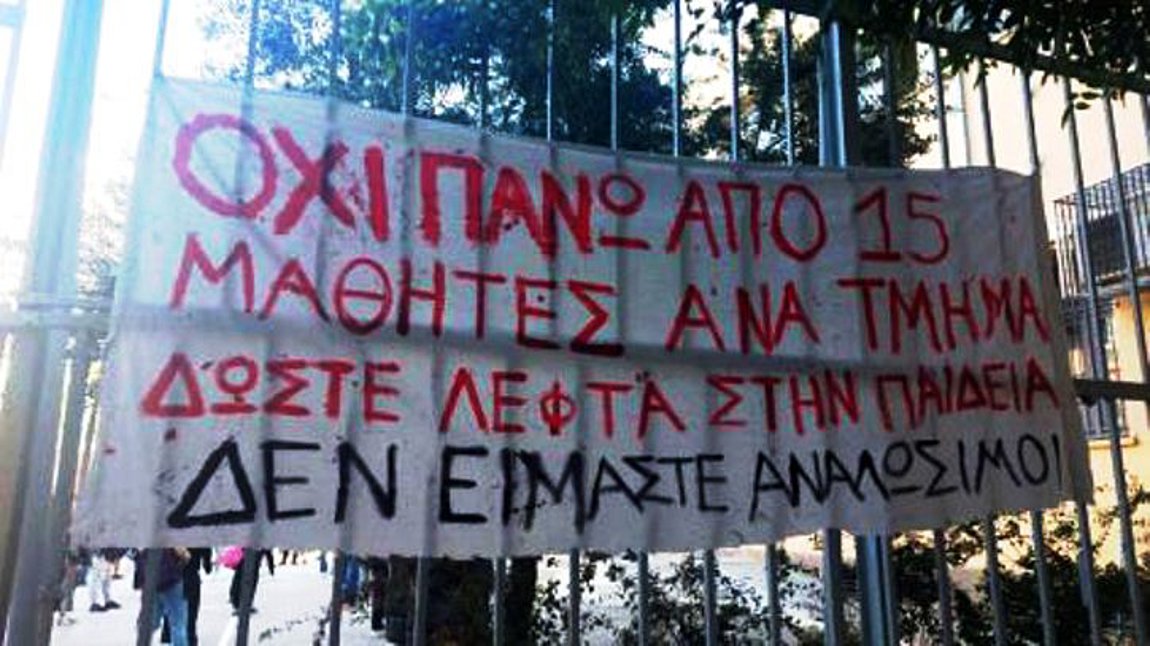 Καταστολή στα σχολεία - Σ.Υ.Α.Τ.